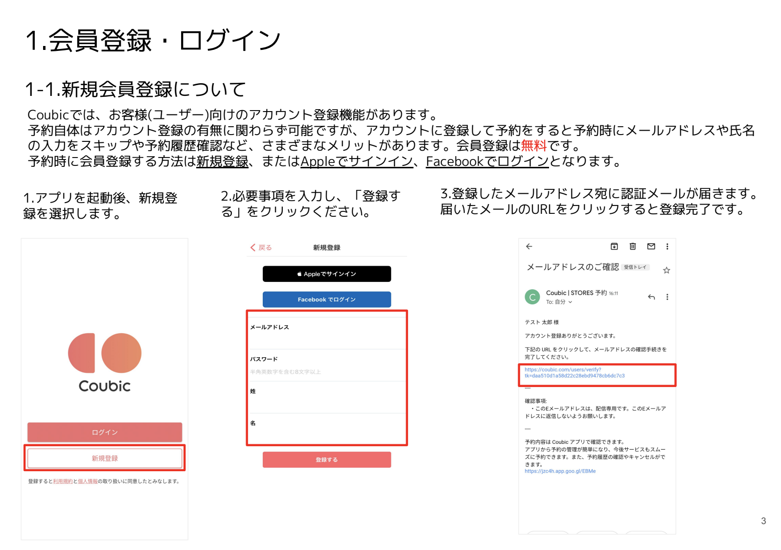 予約システムcoubicの登録方法 :: 東京かけっこ教室-KIZUNA TOKYO【かけっこ教室・陸上教室】足を速くする！